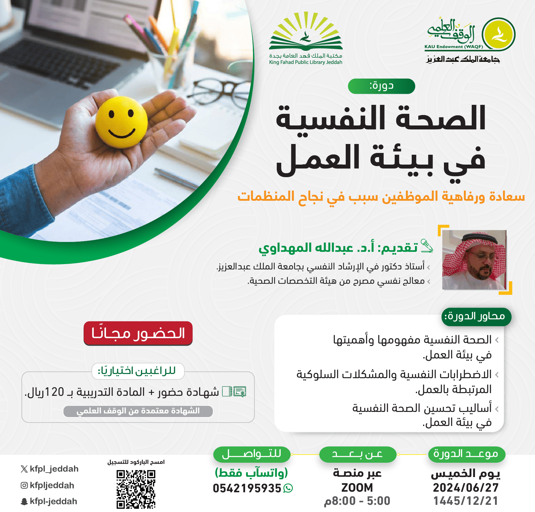 الصحة النفسية في بيئة العمل