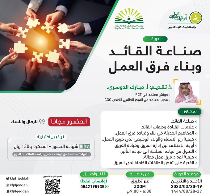 صناعة القائد وبناء فرق العمل